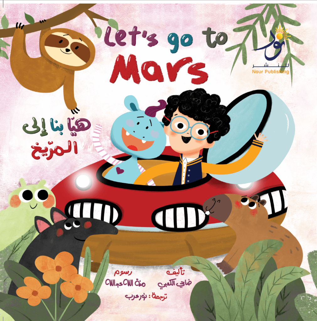 Let’s go to Mars هيا بنا إلى المريخ – Nour Publishing